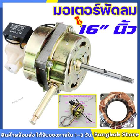 มอเตอร์พัดลม ตั้งพื้น 16″ นิ้ว Hatari ฮาตาริ ทองแดงแท้ แถม คาปาซิเตอร์ แกนคอ น็อต ปุ่มดึงส่าย