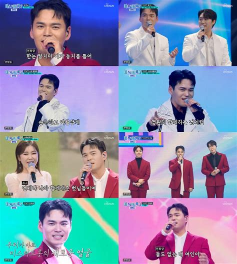 미스터트롯3 천록담 송가인과 입맞춰