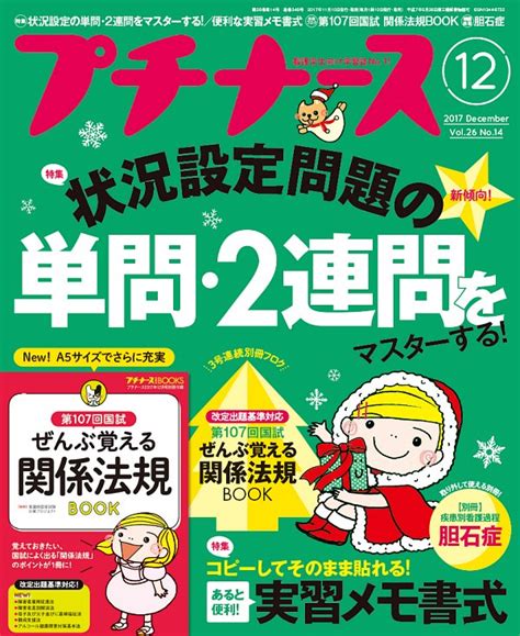 2017年12月号（vol26 No14） プチナースweb