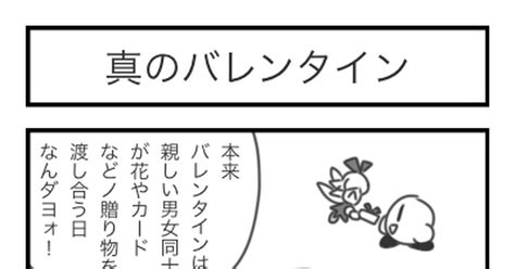 四コマ カービィ四コマ 第5話 しゅわッチのマンガ マホロア カービィ リボン64 Pixiv