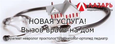 Медицинский центр ЛАЗАРЬ