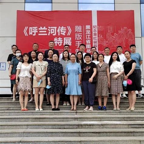 黑龙江省图书馆雕版手制书呼兰河传特展广受关注 萧红 活动 检验