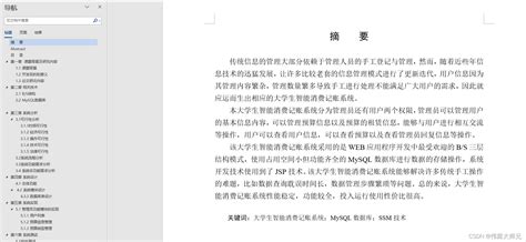 智能消费记账基于ssmvue的大学生智能消费记账系统源码数据库文档大学生智能消费记账系统的设计与实现源代码 Csdn博客