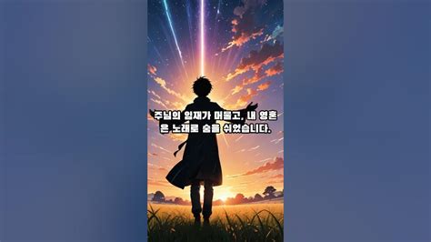 감사로 달려온 길 위에 찬양이 흘러넘쳤습니다시편147편1절 감사의길 찬양의삶 할렐루야기도 1분기도문 기도문 은혜로운채널 그리스도인 축복된삶 기도 지혜