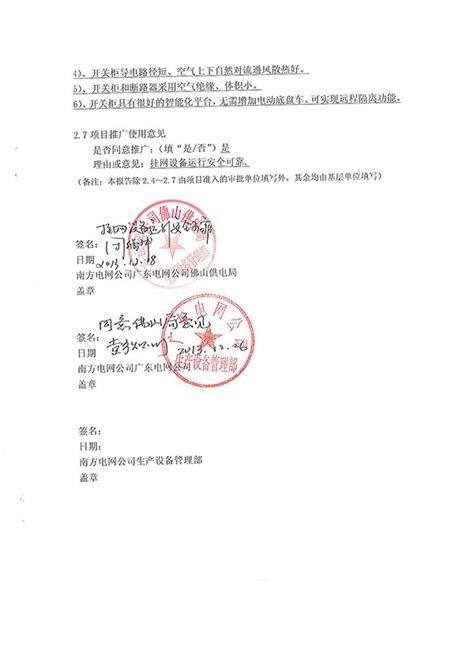 6 中国南方电网广东电网公司运行报告 广东维能电气有限公司