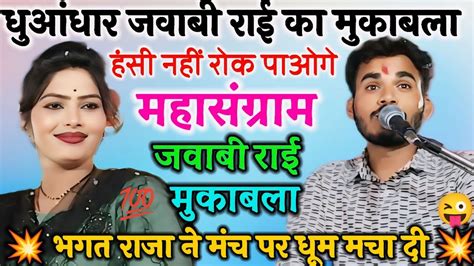 सैक्सी जवाबी राई मुकाबला💥 अगर जे चटक मटक खो दें तो खजेलू कुतिया सी हो