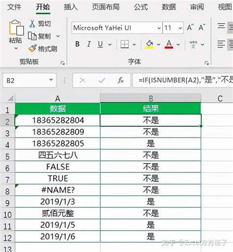 Excel中如何使用isnumber函数 知乎
