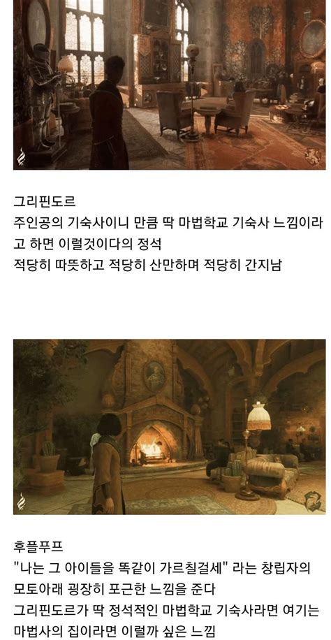 호그와트 레거시ㅅㅍ 기숙사들 특징 유머 움짤 이슈 에펨코리아