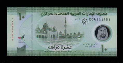 【低價外鈔】阿拉伯聯合大公國 Uae 2022 年 10 Dirhams 塑膠紀念鈔一枚，最新發行~ 露天市集 全台最大的網路購物市集