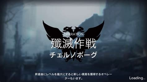 【アークナイツ】チェルノボーグ殲滅作戦 全撃破例。 Youtube