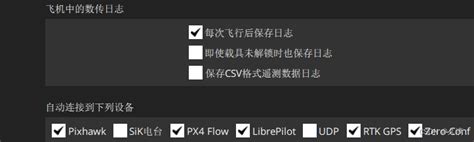 Qgc调试px4固件飞控pixhawk248推荐刷哪个版本的px4固件 Csdn博客