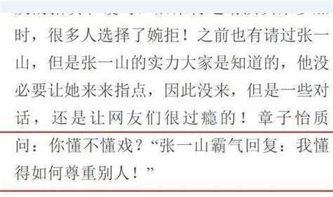 章子怡問張一山你不懂表演，張一山的霸氣回應咄咄逼人！ 每日頭條