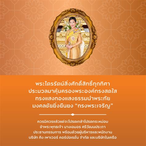 King Power ๗ ธันวาคม ๒๕๖๗ วันคล้ายวันประสูติ