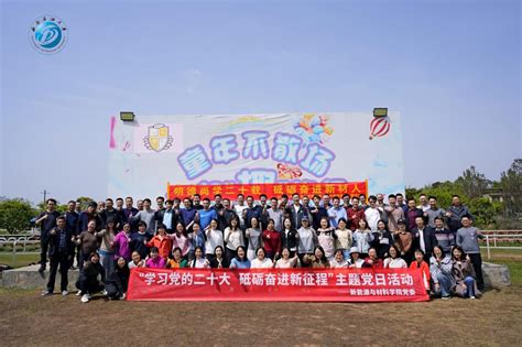 新材院组织开展教职工素质拓展主题党日活动 西南石油大学 新能源与材料学院