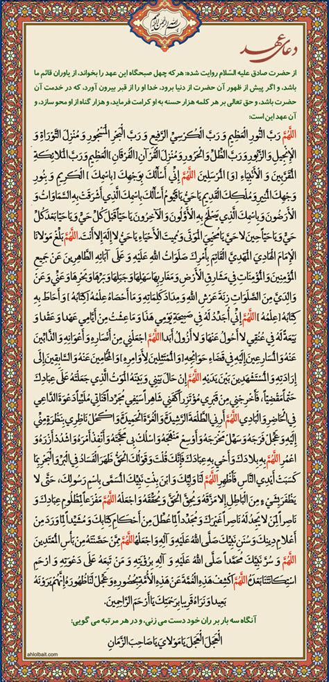 دعای عهد پوستر موسسه تحقیقات و نشر معارف اهل البیت علیهم السلام