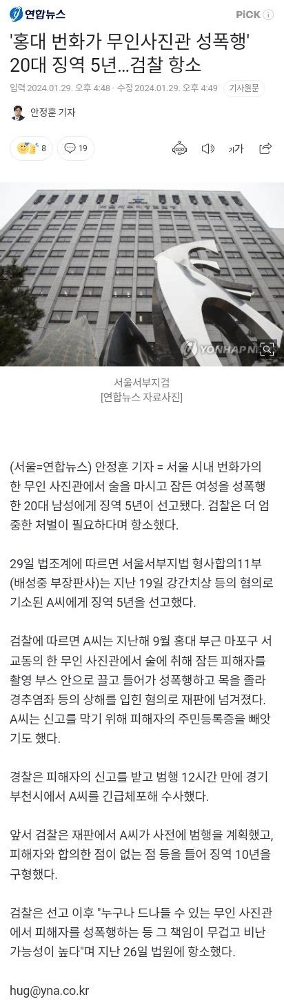 홍대 번화가 무인사진관 성폭행 20대 징역 5년 유머움짤이슈 에펨코리아