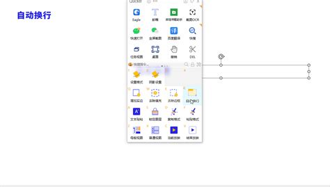自动换行 By 新琦（ppt定制 培训） 动作信息 Quicker