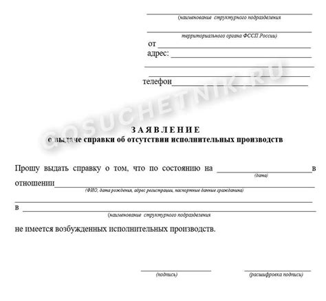 Справка ФССП об отсутствии задолженности в 2023 году Справка об