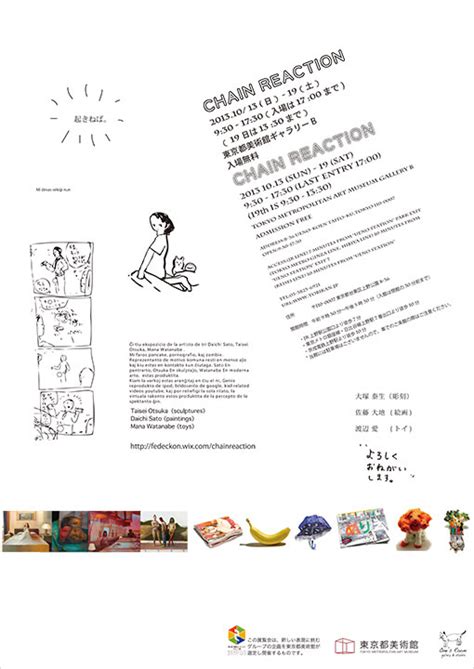 第2回 都美セレクション グループ展 Chain Reaction｜東京都美術館