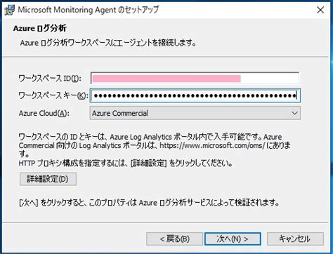 Log Analytics Agentを使ったログ収集 Azuretech