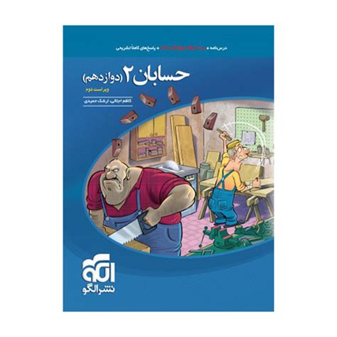 قیمت و خرید کتاب حسابان 1 یازدهم تست اثر ارشک حمیدی و کاظم اجلالی و نوید صفایی نشر الگو