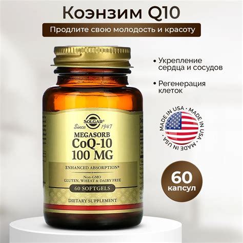 Коэнзим Q10 100 мг Coq 10 капсулы 60 шт купить с доставкой по