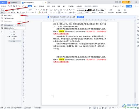 Wps文档复制粘贴后怎么和原来的格式一样 Wps Word复制粘贴后保持原格式的方法教程 极光下载站