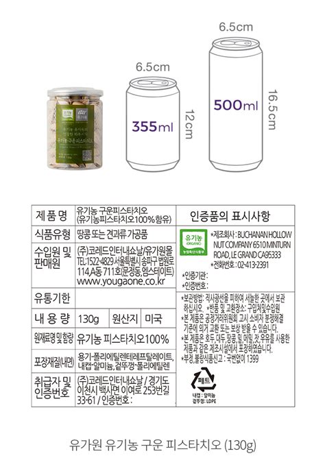 유가원 유기농 구운 피스타치오 130g 마켓컬리