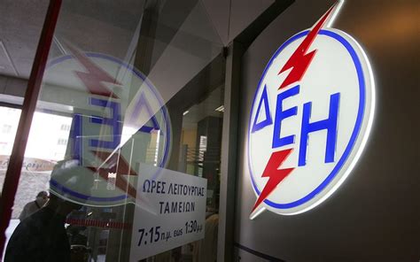 Φθηνότερο ρεύμα από τη ΔΕΗ λόγω ανταγωνισμού Η ΚΑΘΗΜΕΡΙΝΗ