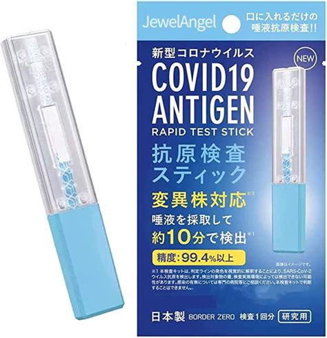Jp オミクロン対応 抗原検査キット 新型コロナウイルス 日本製 抗原検査スティック 【ご指定名義で領収書発行可能