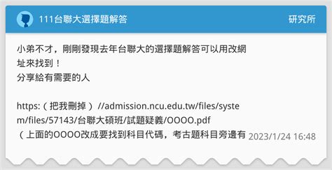 111台聯大選擇題解答 研究所板 Dcard