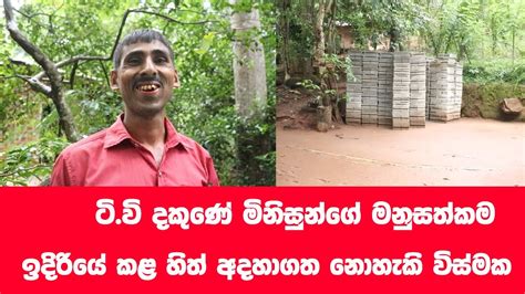 මුං ඇට ජිවිතය ලැබුණූ තෑග්ග Youtube