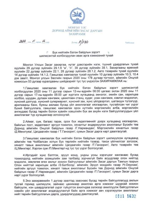 Дорнод аймгийн Засаг даргын захирамж А 540