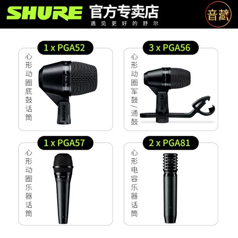 Shure Pgadrumkit