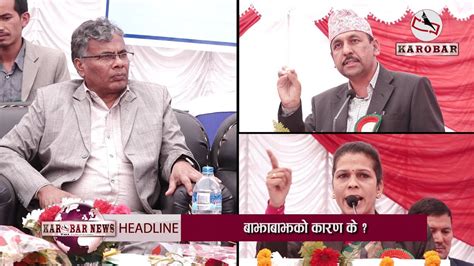 Karobar News 2018 03 15 मन्त्रीकै सामुन्ने बाझाबाझ भिडियोसहित Youtube
