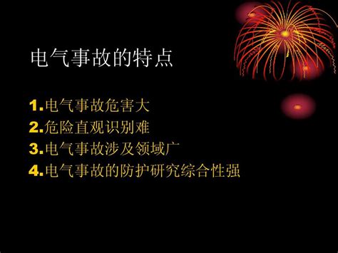 安全用电培训word文档在线阅读与下载免费文档