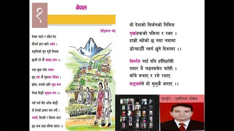 कक्षा ८ नेपाल कविता लेखक सिद्धिचरण श्रेष्ठ वाचन तुल्सीराम पाेख्रेल