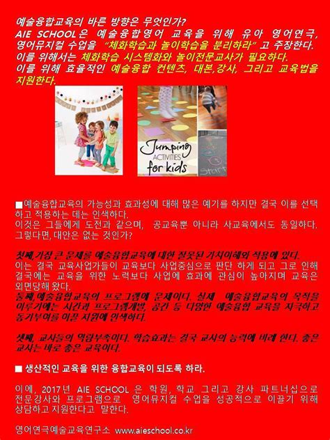 예술융합영어교육의 바른방향을 위해 영어연극 영어뮤지컬 수업을 체화학습과 놀이학습으로 분리해 진행하라