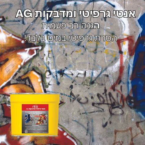 סילר אנטי גרפיטי מדבקות Ag Ntsi סילר אנטי גרפיטי מדבקות Ag Ntsi