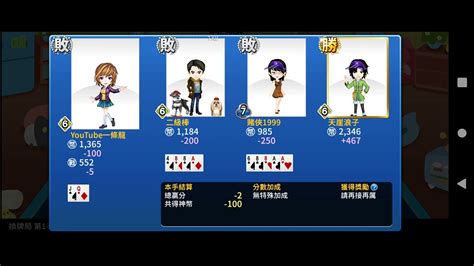 神來也 大老二 換牌局 104 Youtube