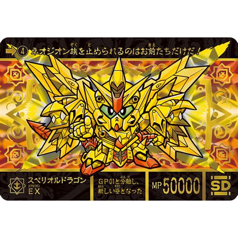 【sdガンダム】カードダス「sdガンダム外伝 機甲神伝説 スペリオルドラゴンエディション」2024年3月発売。カード全40種