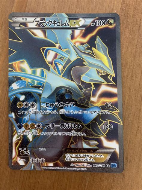 ポケモンカードゲーム ブラックキュレムex Sr メルカリ