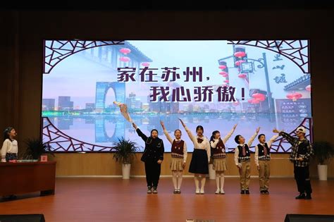 十年奋进苏州梦 乘风破浪再启航 —记“非凡十年 精彩苏州”第十四届苏州市“普通话、苏州方言、英语口语”园区复赛活动区域动态新闻中心苏州