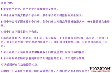 多商户多仓库带扫描云进销存系统ERP管理系统Saas营销版无限商户源码 YYDS源码网