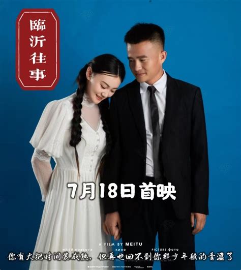 《临沂往事》情怀电影，轰动一座城！腾讯新闻