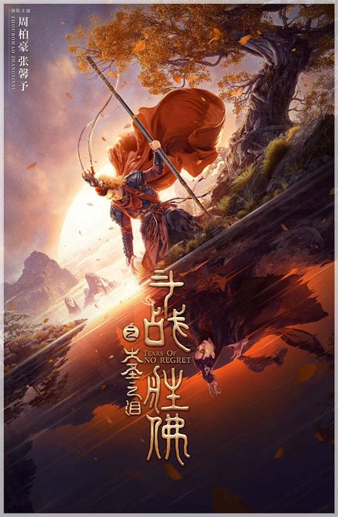 斗战胜佛