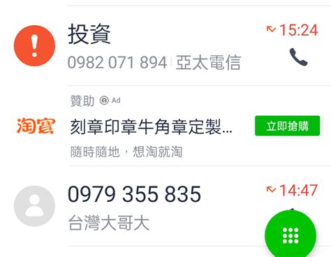 Re 討論 Whoscall 更新超騙 Mobilecomm板 Disp Bbs