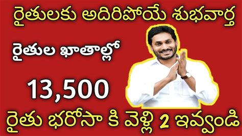 రప రతల ఖతలల ర 13 500 ap ysr rythu bharosa 2023 release date