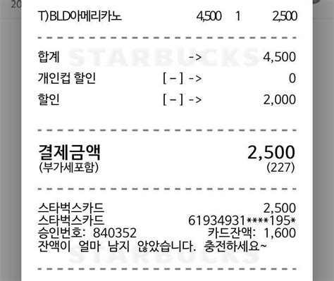블라인드 블라블라 수 금 오후 2 5시 스타벅스 아메리카노 톨 2500원