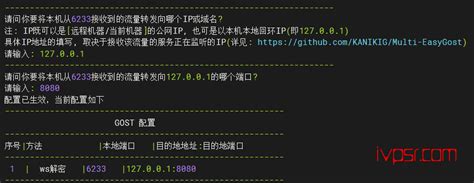 Easygost中转隧道加密一键脚本分享及使用教程 Vps部落 Vps测评、优惠码与实用教程